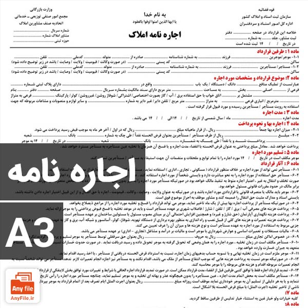 دانلود فرم خام قولنامه ماشین 3 نسخه ای A3 Word و Pdf